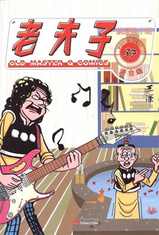 老夫子港台版37 王泽