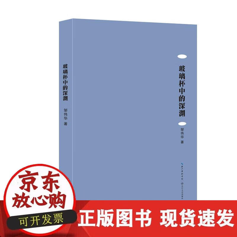 【现货】玻璃杯中的深渊