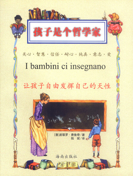 孩子是个哲学家【现货】