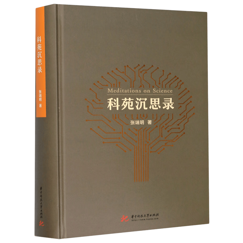 科苑沉思录(精)