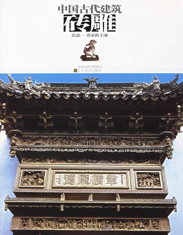 中国古代建筑砖雕【，放心购买】