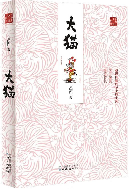 大猫
