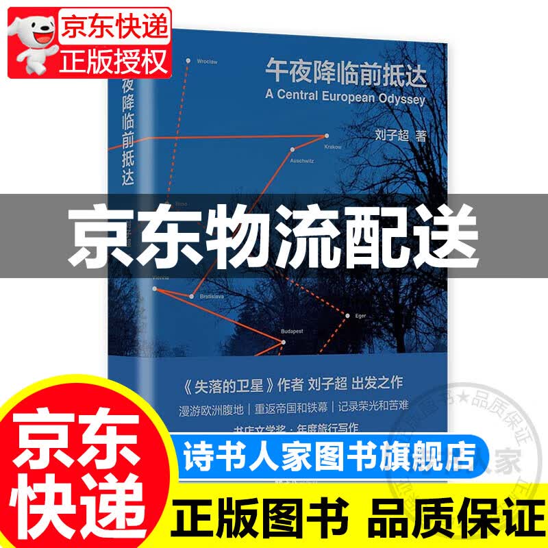 午夜降临前抵达