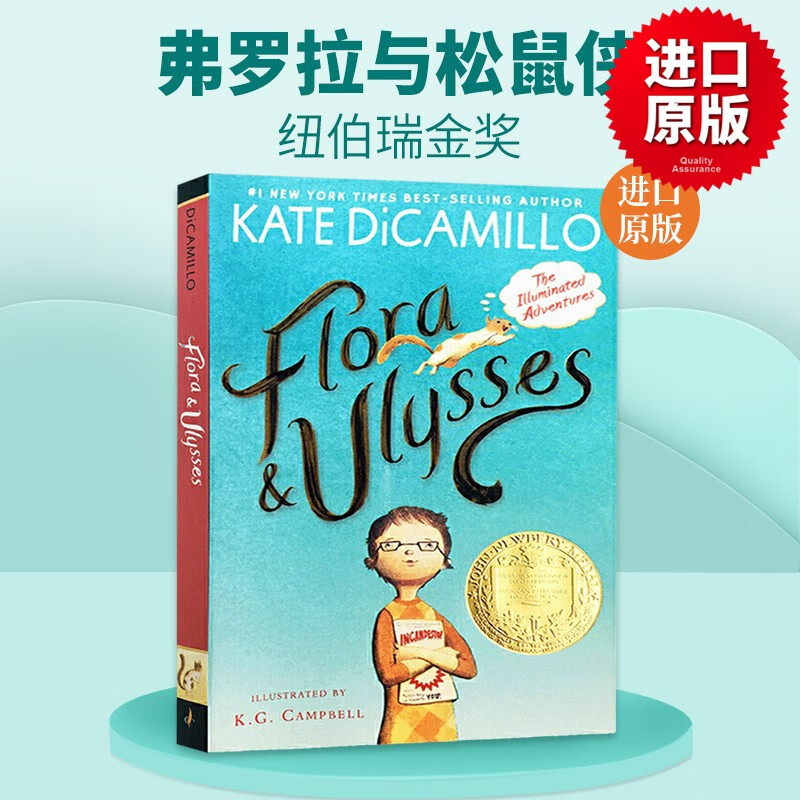 弗罗拉与松鼠侠 Flora and Ulysses 美版 英文原版小说纽伯瑞金奖 Kate DiCamillo 弗洛拉和尤利西斯 英文版进口英语课外阅读书籍