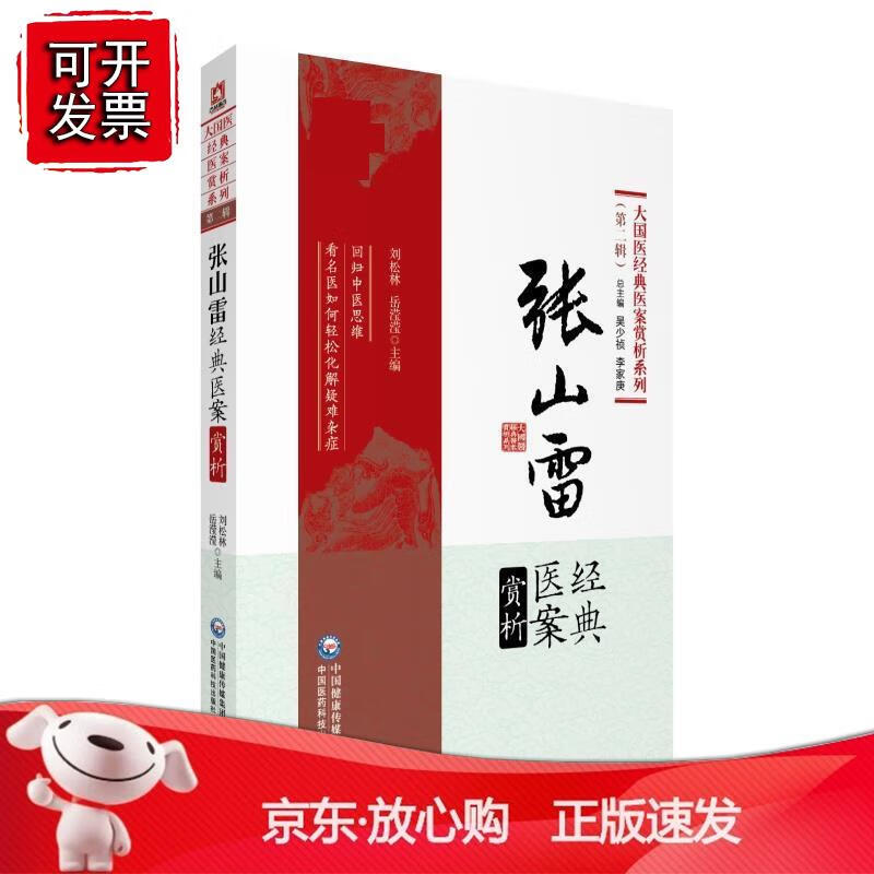 张山雷经典医案赏析