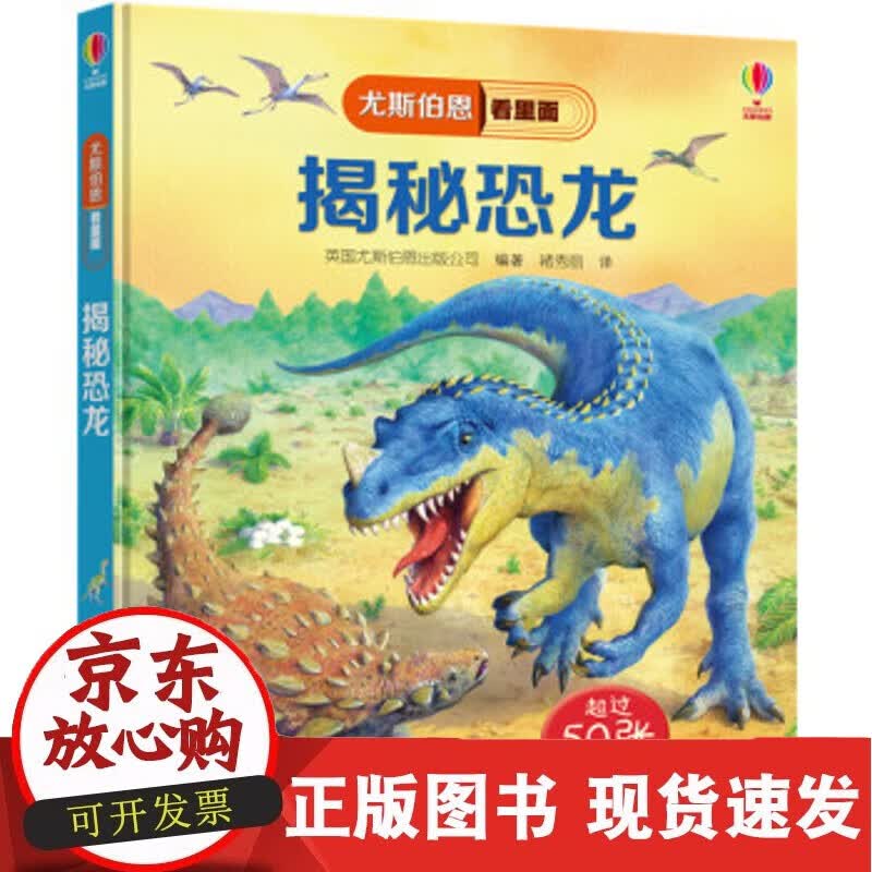 C 尤斯伯恩看里面:揭秘恐龙