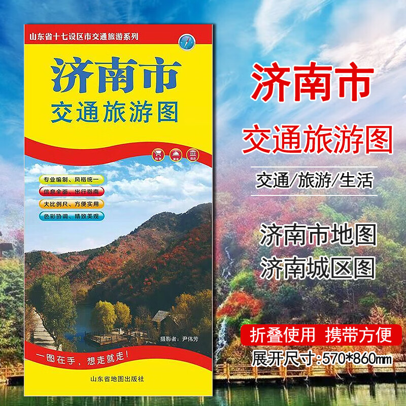 2021版济南市地图山东省济南市交通旅游地图城区图莱芜区地铁线路