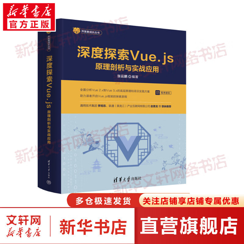 深度探索Vue.js 原理剖析与实战应用 图书