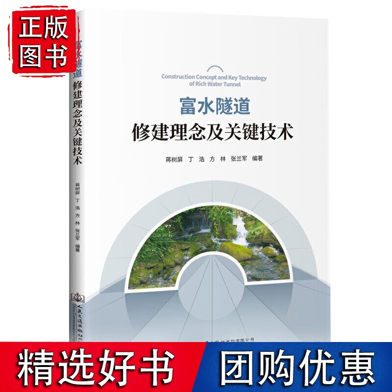 富水隧道修建理念及关键技术