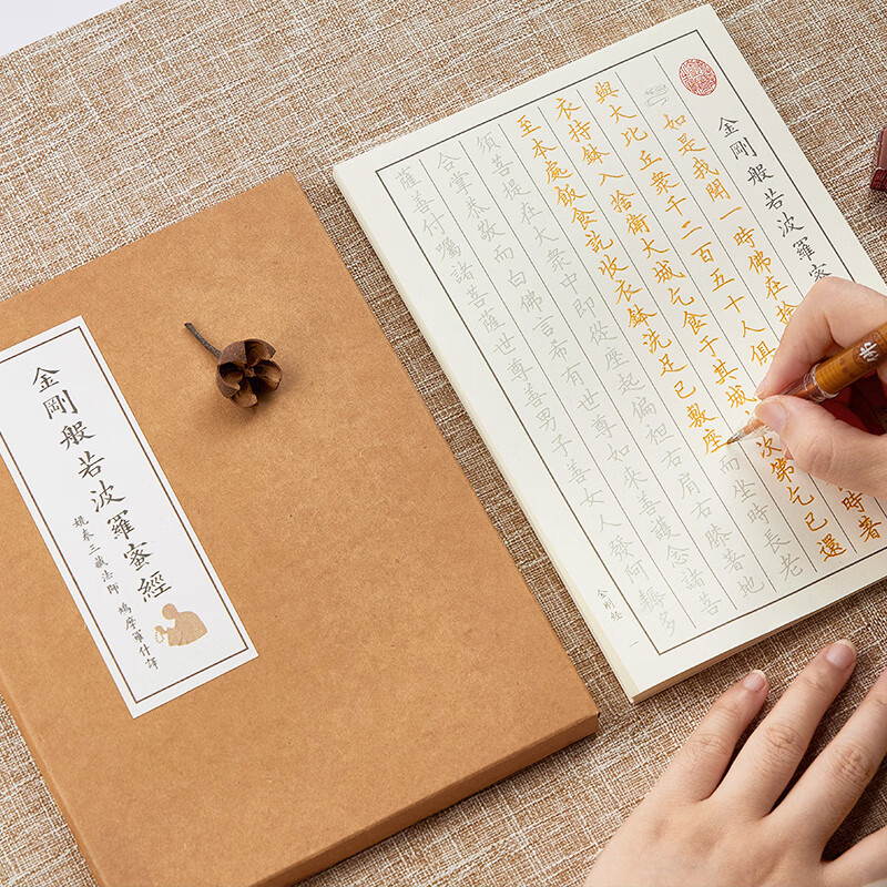 心经抄经本金刚经佛经楷书硬笔钢笔般若波罗蜜多心经抄经书经文套装初学者入门小楷手抄抄写练字用纸临摹字帖 【金刚经 39张/遍 共1遍39张】22*16.5