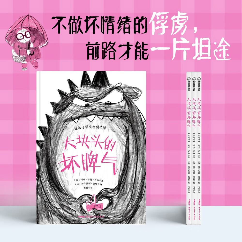 大块头的坏脾气（精）
