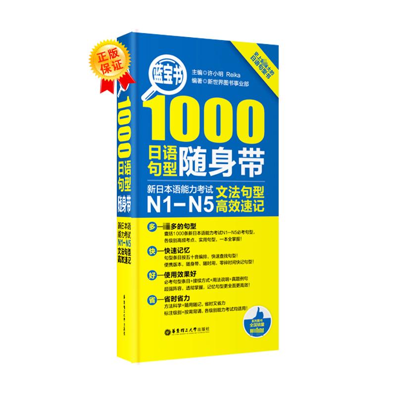 蓝宝书1000日语句型随身带