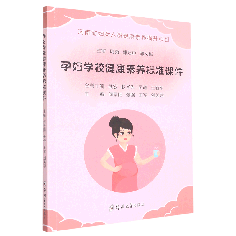 孕妇学校健康素养标准课件