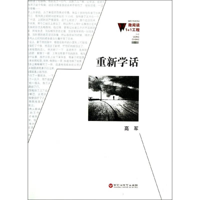 重新学话 高军 小说/都市