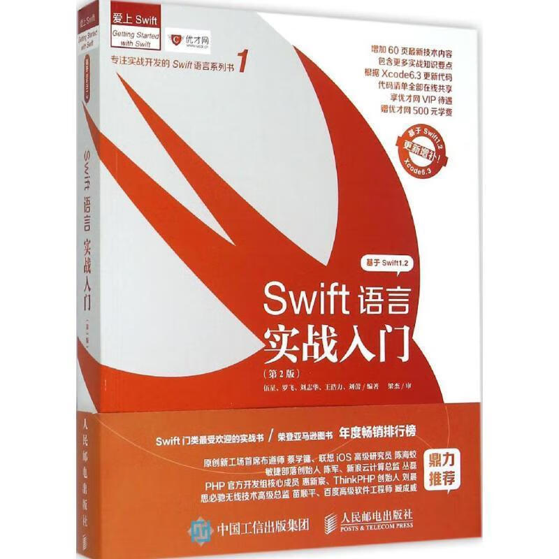 Swift语言实战入门