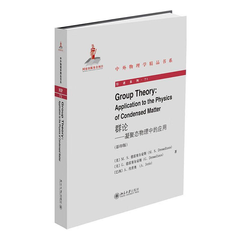 群论:凝聚态物理中的应用:application to the physics of condens