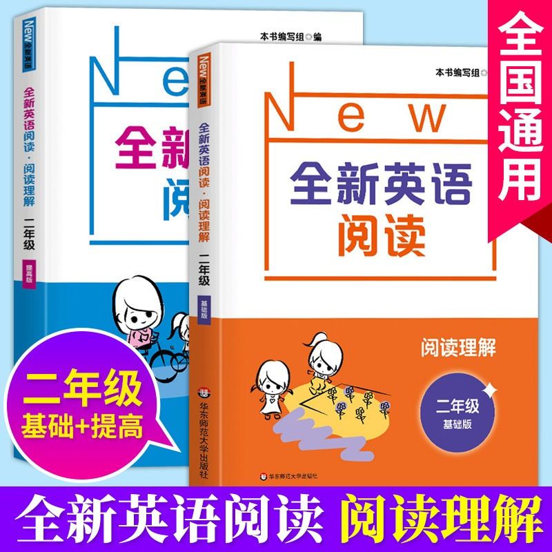 全新全新理解一年级~高三 二年级 阅读理解 基础班+提高版