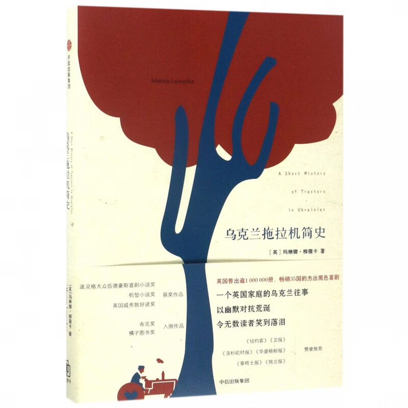 乌克兰拖拉机简史