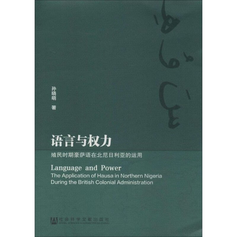 语言与权力