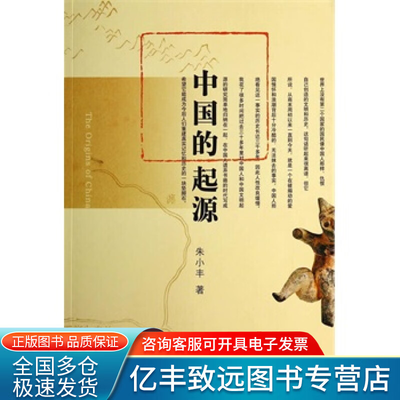 【书】中国的起源