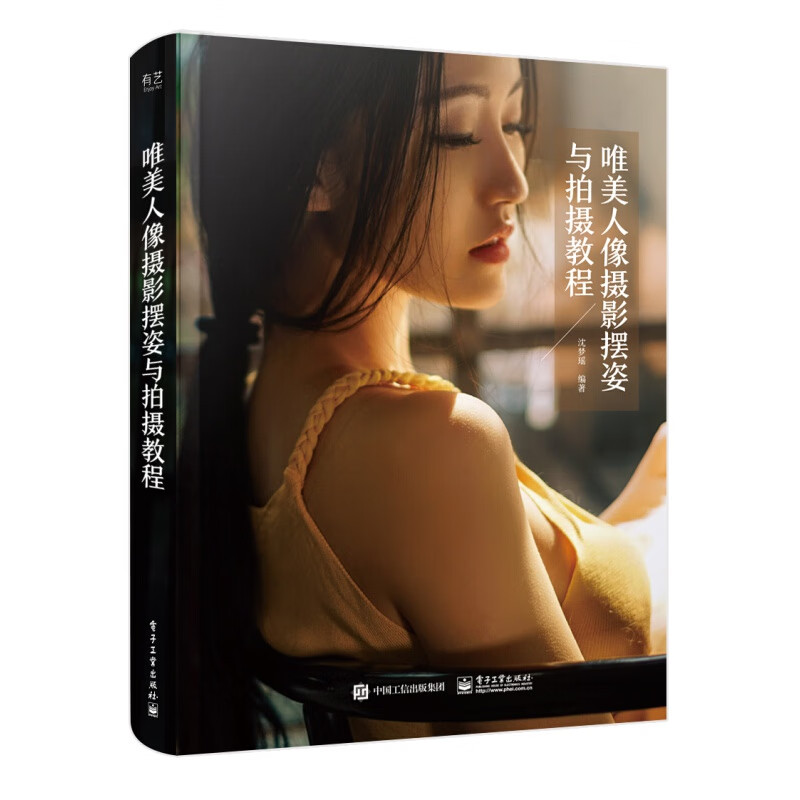 【单本自选】 唯美人像摄影摆姿与拍摄教程