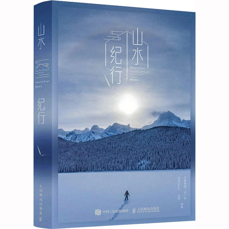 山水纪行 图书