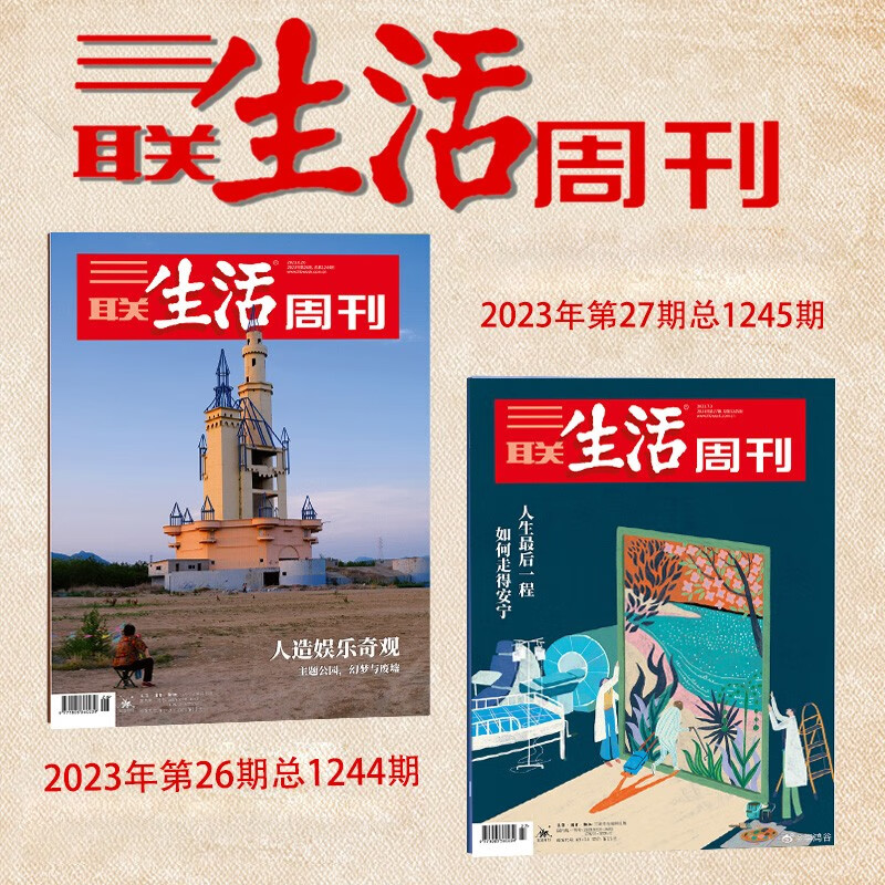 三联生活周刊杂志2023年第34/33/32/31/30/29/28/27/26/25/24期总第1252/1251/1250/1249/1248/1247/1246/1245/1244/1243期