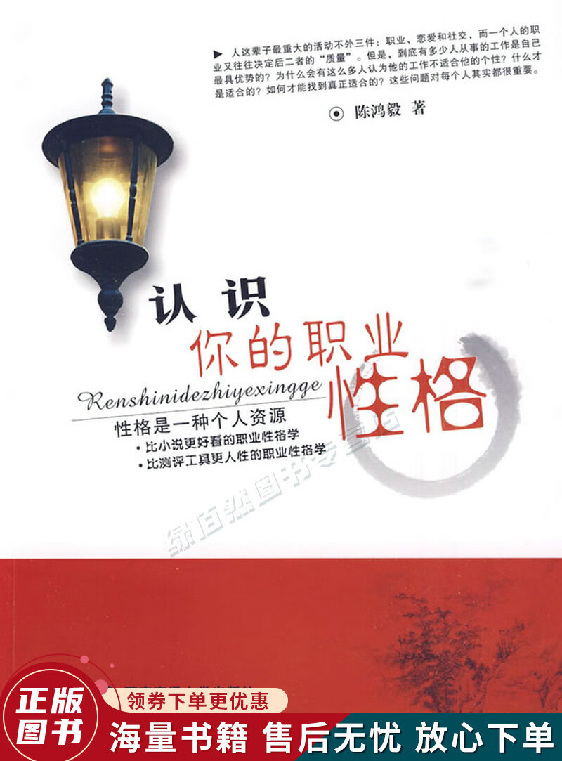 认识你的职业性格