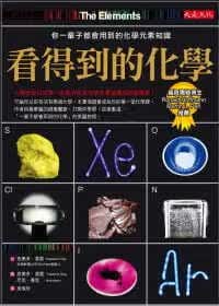 预售 原版进口书 西奥多．葛雷看得到的化学：你一辈子都会用到的化学元素知识大是文化台版原版书