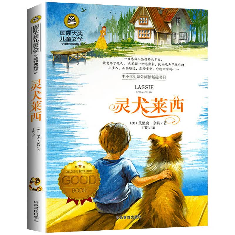 国际大奖文学作品细菌世界历险记吹牛大王历险记洋葱头历险记捣蛋鬼日记灵犬莱西居里夫人的故事城堡镇的蓝猫 灵犬莱西