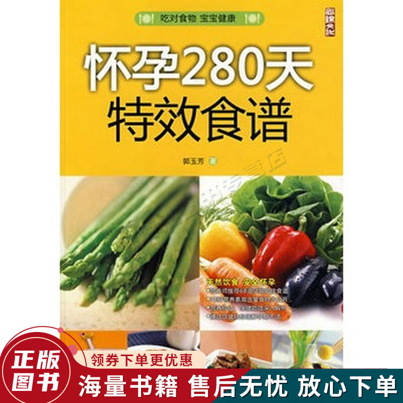 怀孕280天特效食谱