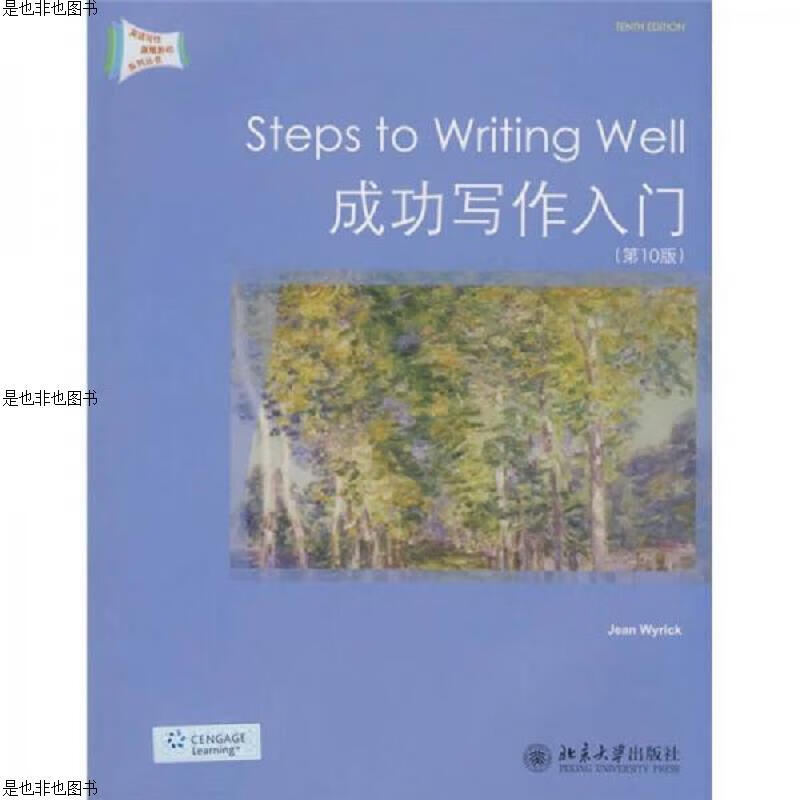成功写作入门
