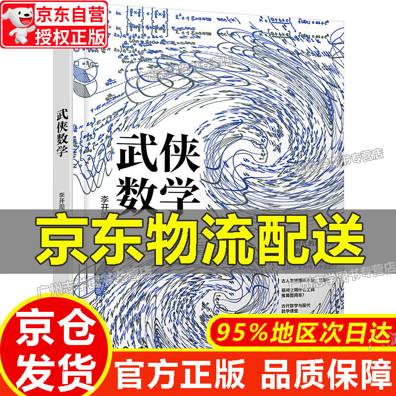 武侠数学（用武侠演绎数学，用数学解读武侠） 武侠数学