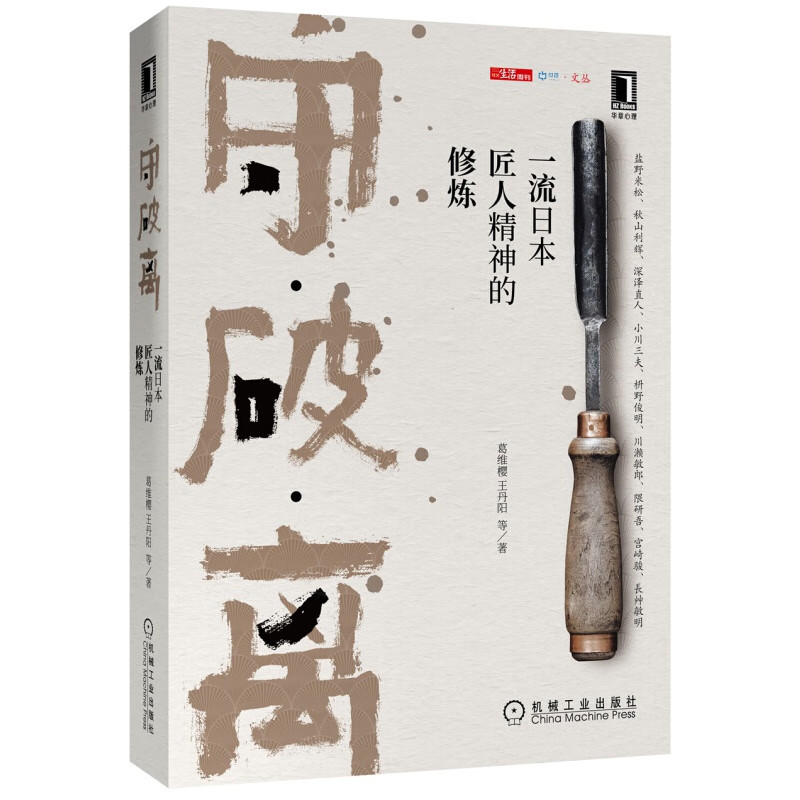 守破离：日本匠人精神的修炼 守破离