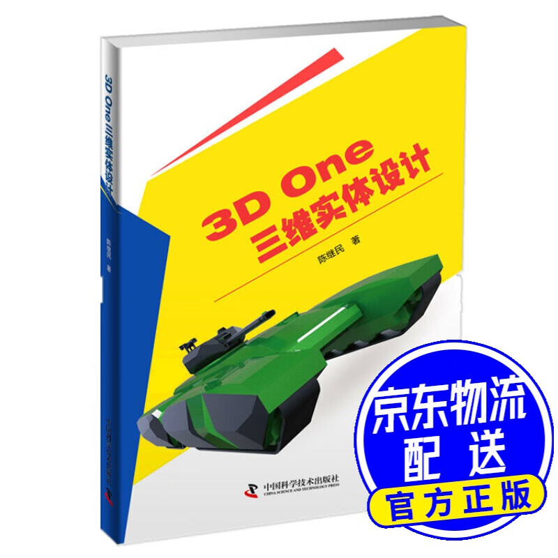 3D One三维实体设计