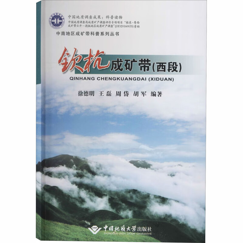 钦杭成矿带(西段)