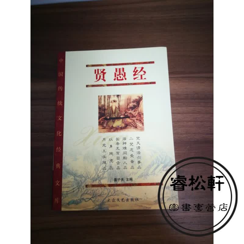 贤愚经讲解
