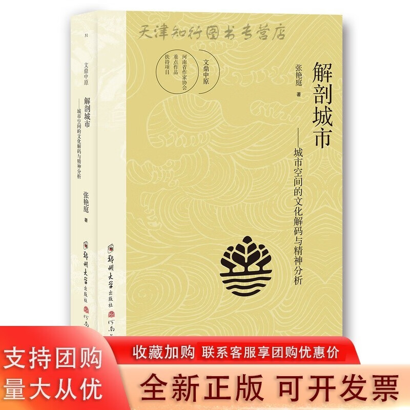 解剖城市:城市空间的文化解码与精神分析