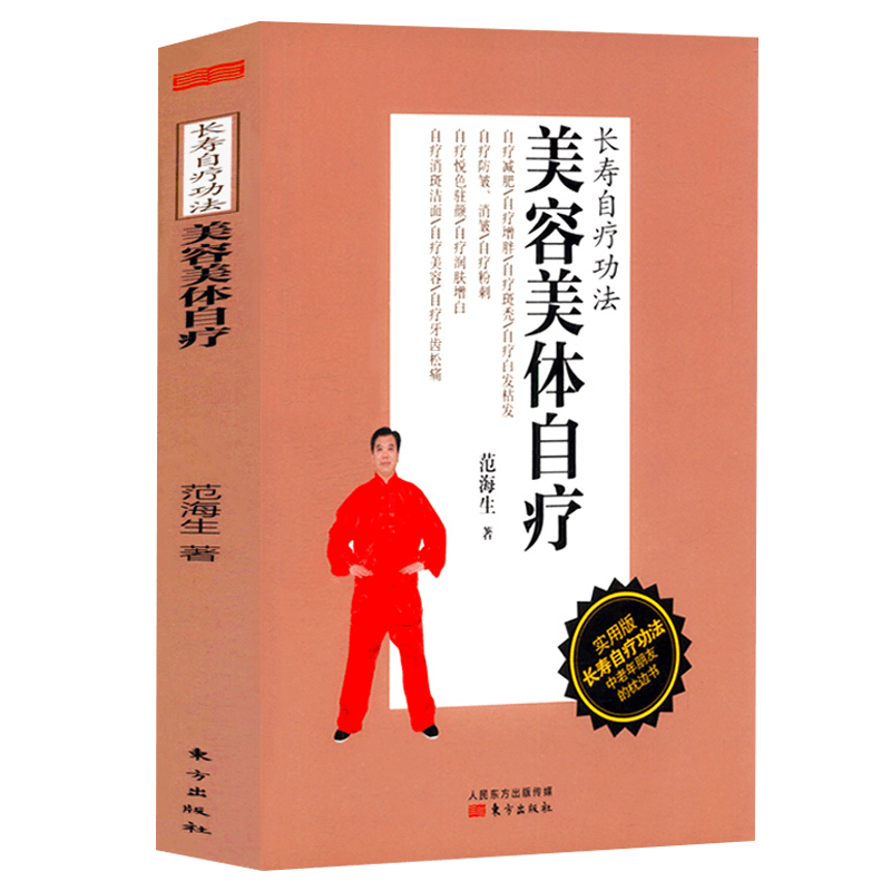美容美体自疗古今美容美发美体妙方精选养颜指南 美容美体自疗（定价26）