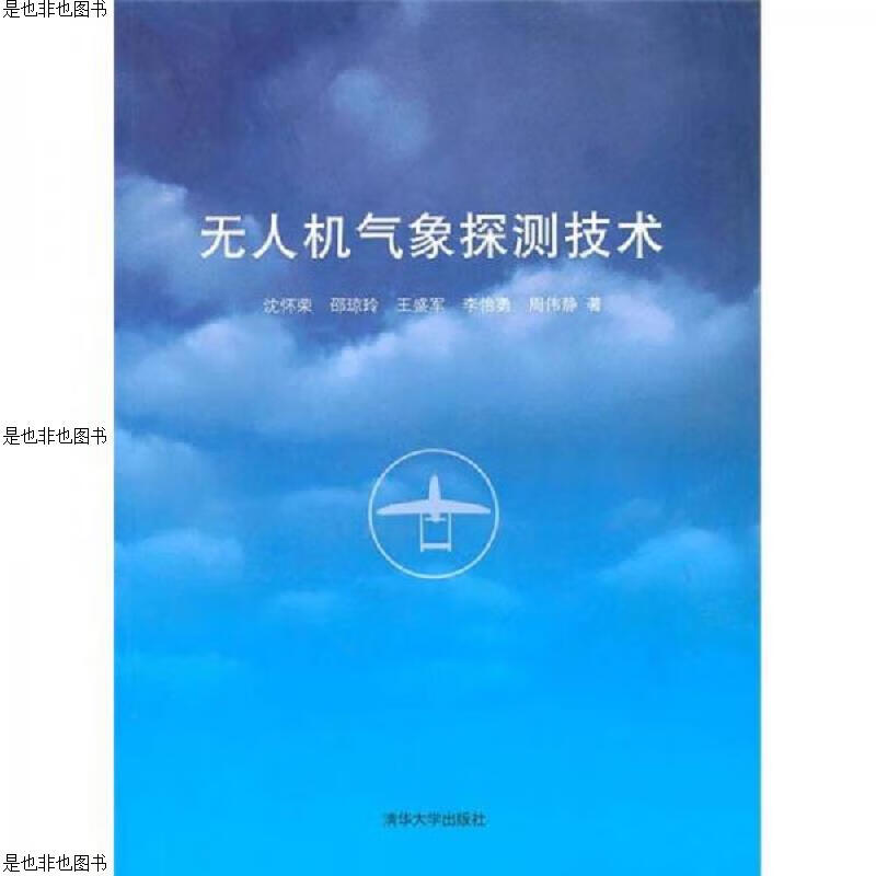 无人机气象探测技术