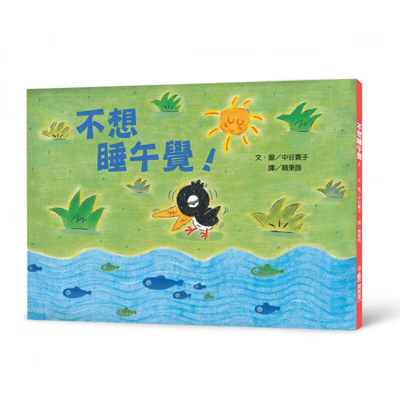 台版 不想睡午觉二版儿童少儿趣味人气插画绘本