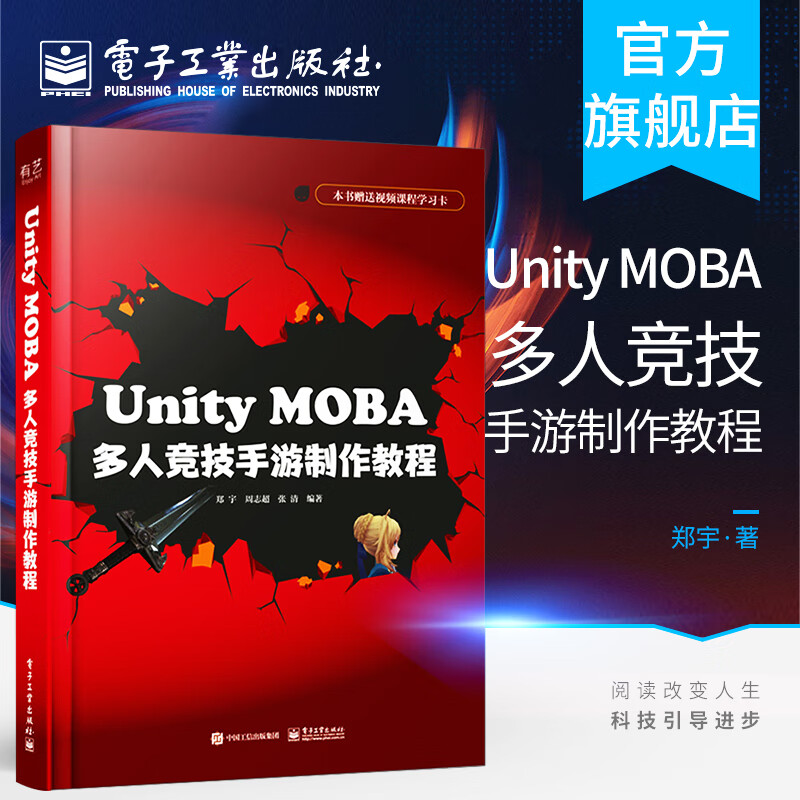 官方 Unity MOBA 多人竞技手游制作教程 综合性游戏开发工具专业游戏引擎 2