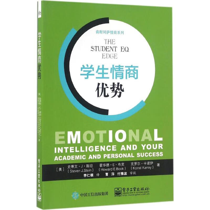 学生情商优势
