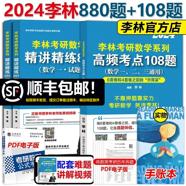 880现货【官方店】2024李林考研数学 李林高频考点108题 李林6+4数二 数学一数学二数学三 李林六套卷四套卷可搭李林880题 李林108题 可搭肖秀荣徐涛张剑张宇汤家凤考研真相黄皮书 2024