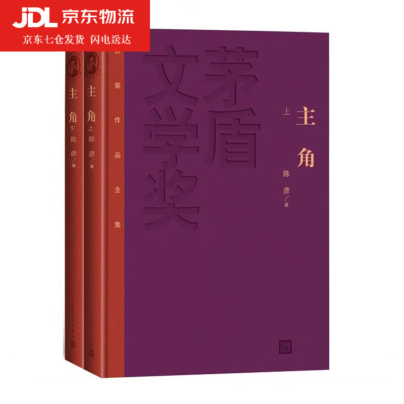 主角 陈彦 9787020149018