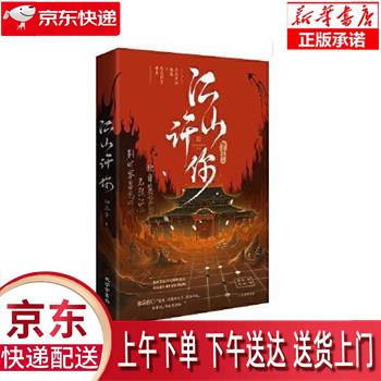 【全新送货上门】《江山许你》 长佩作者白芥子  宫廷人气力作 杀伐果断权臣×隐忍持重帝王  孔学堂书局