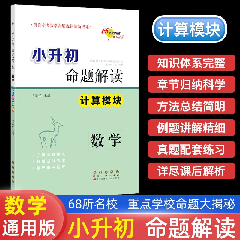 小升初命题解读数学计算模块