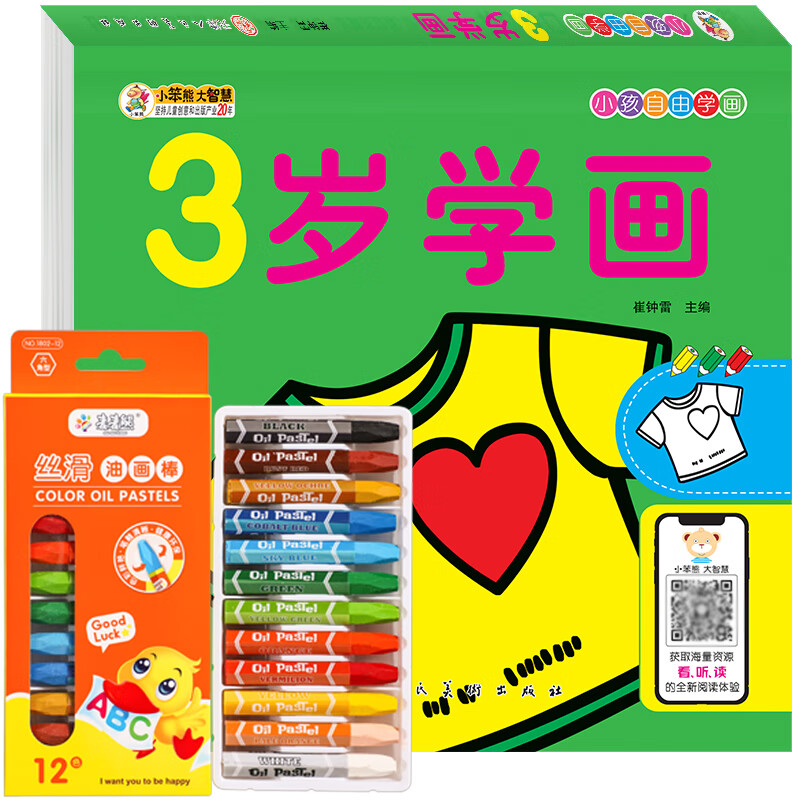 小孩自由学画儿童学画画涂色书2-3-4-6岁宝宝绘画启蒙教材美术书幼儿园中小班早教益智涂鸦填色绘本少儿艺术 3岁学画160页(+12色油画棒)