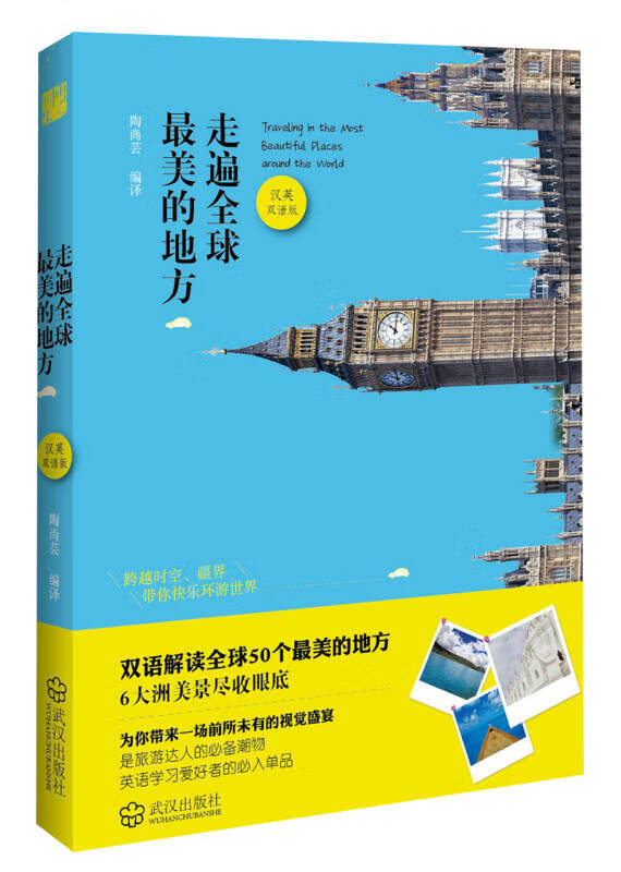 走遍全球美的地方【好书】