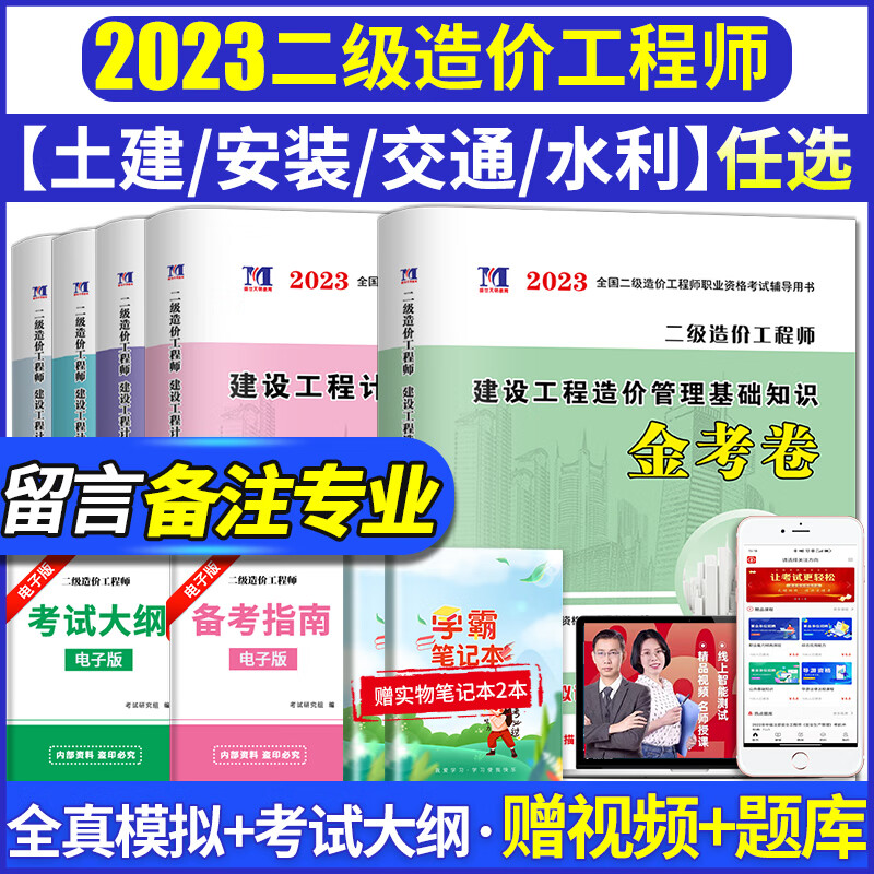 2023年二级造价师教材试题历年真题押题试卷习题集建设工程造价管理基础知识土建安装交通水利江苏云南四川广 二级造价师全套两科试卷[水利